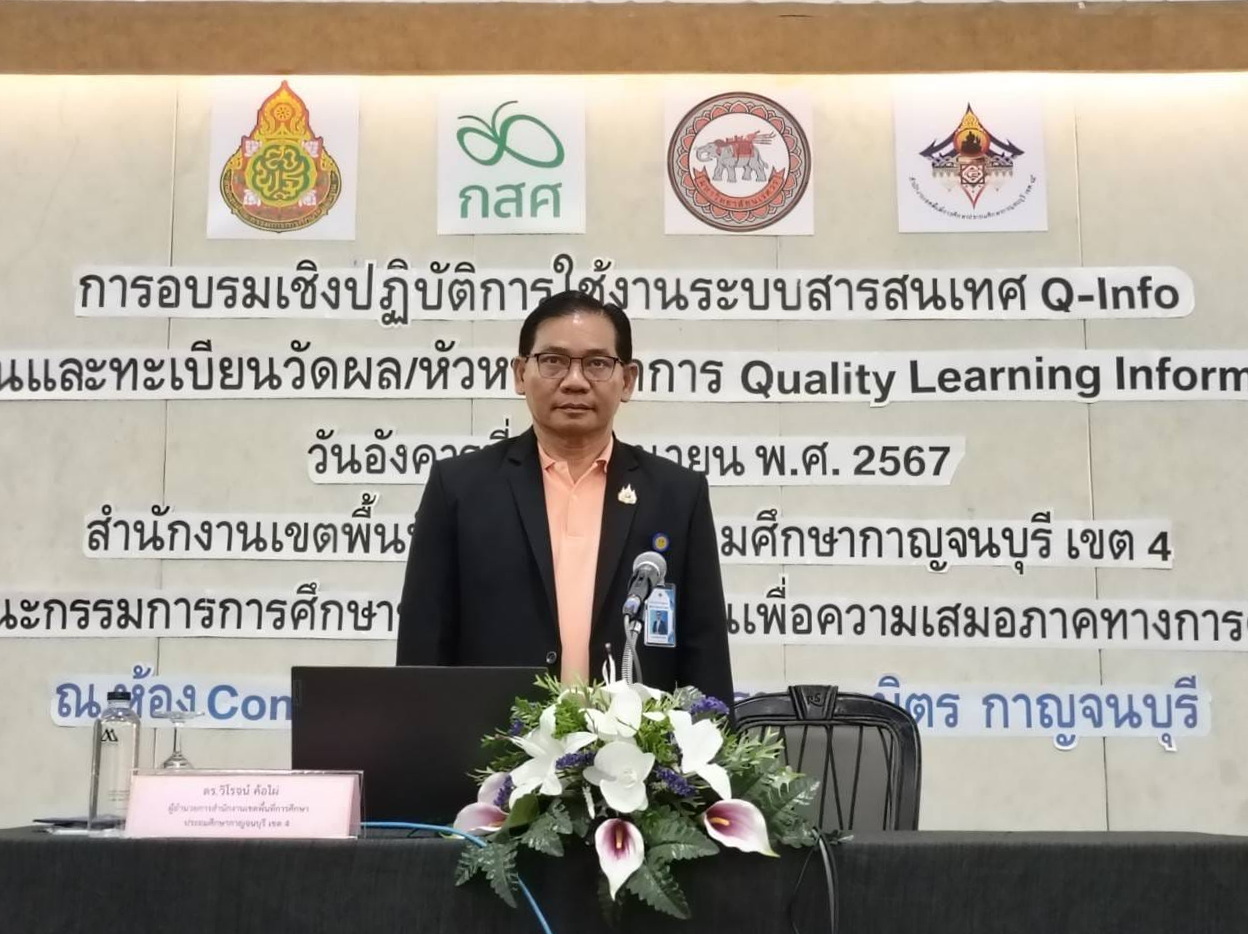 พิธีเปิดการอบรมเชิงปฏิบัติการการใข้งานระบบสารสนเทศ Q-lnfo สำหรับแอดมิน ...